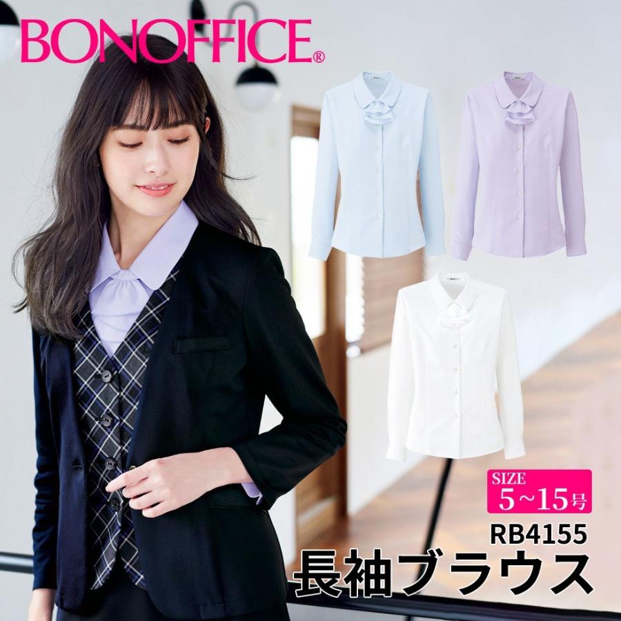 BONOFFICE ボンオフィス 長袖ブラウス 5~15号 事務服 会社 受付 制服 ユニフォーム フォーマル bon-rb4155 宅配のみ : UNIFORM BANK - 通販 ...