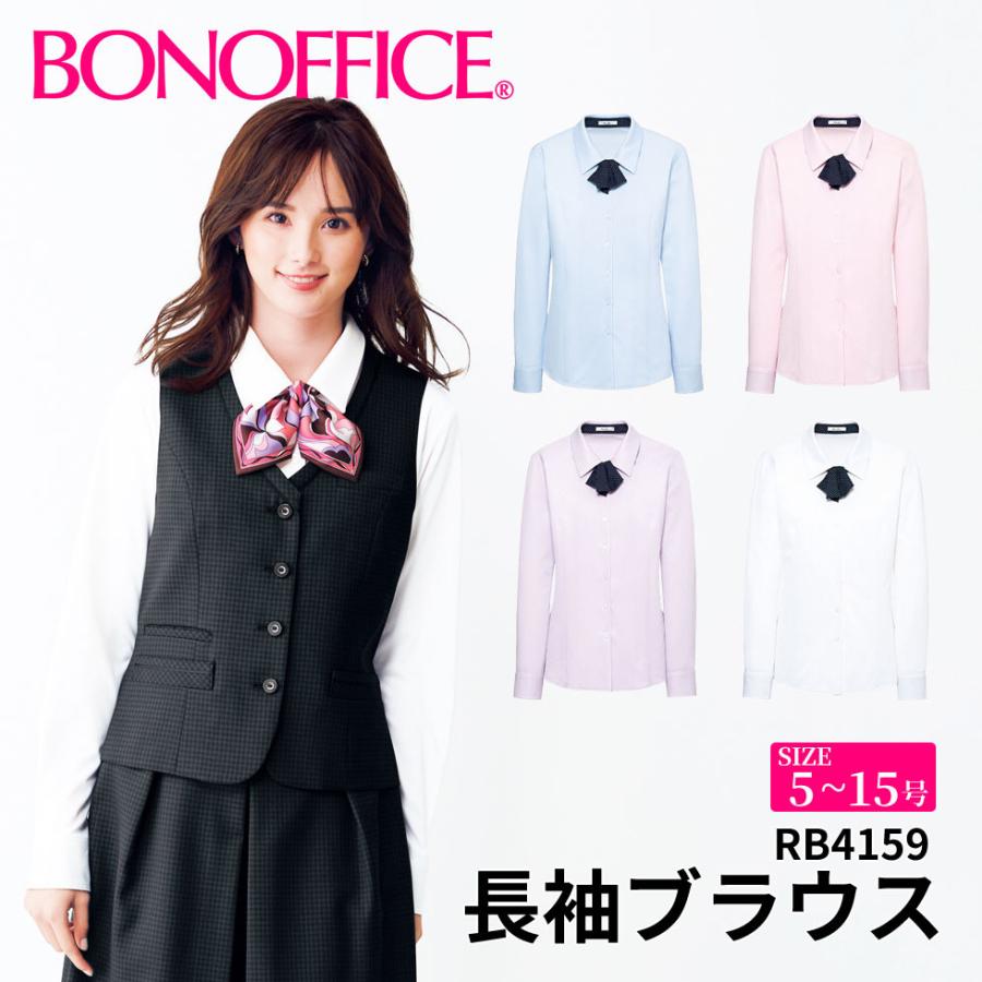 BONOFFICE ボンオフィス 長袖ブラウス 5~15号 事務服 会社 受付 制服 ユニフォーム フォーマル bon-rb4159 宅配のみ : UNIFORM BANK - 通販 ...