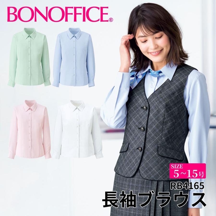 BONOFFICE ボンオフィス 長袖ブラウス 5~15号 事務服 会社 受付 制服 ユニフォーム フォーマル bon-rb4165 宅配のみ : UNIFORM BANK - 通販 ...