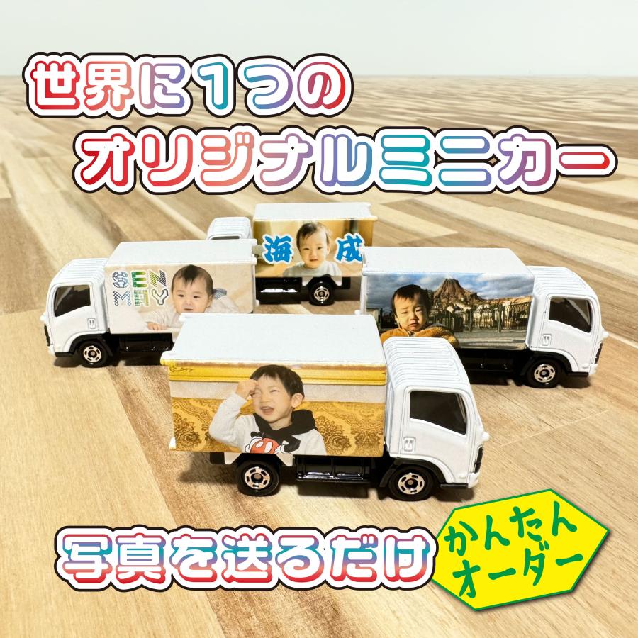 オリジナルミニカーが1台から写真を送るだけカンタンオーダー 大人も子ども大喜び 誕生日 母の日 父の日＜受注製作＞ : Unikat Werkstatt - 通販 - Yahoo!ショッピング