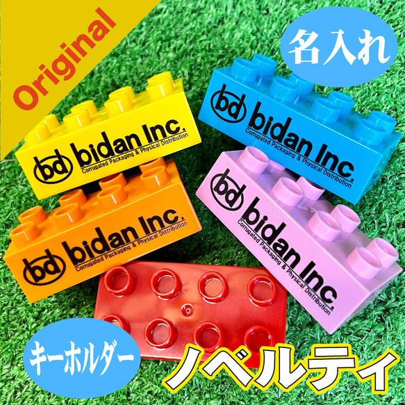 おなまえブロックキーホルダー名前バッグ名入れ 入園 入学 卒園 プレゼント 保育園 幼稚園 小学校 : Unikat Werkstatt - 通販 - Yahoo!ショッピング
