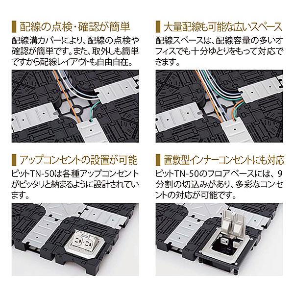 フクビ クリーンOAフロア ピットTN-50 299762 :03322-01727:J-relife ヤフー店 - 通販 - Yahoo!ショッピング