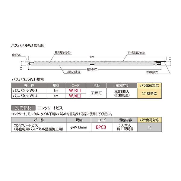 フクビ バスパネルWJ-3(カラー3色) : J-relife ヤフー店 - 通販 - Yahoo!ショッピング