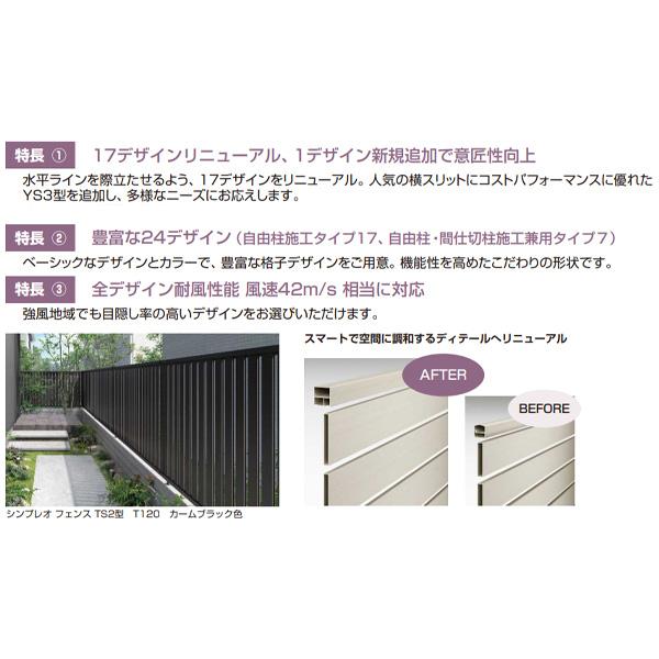 YKKAP シンプレオ フェンス YS2型本体 2012 カラー展開あり : J-relife ヤフー店 - 通販 - Yahoo!ショッピング