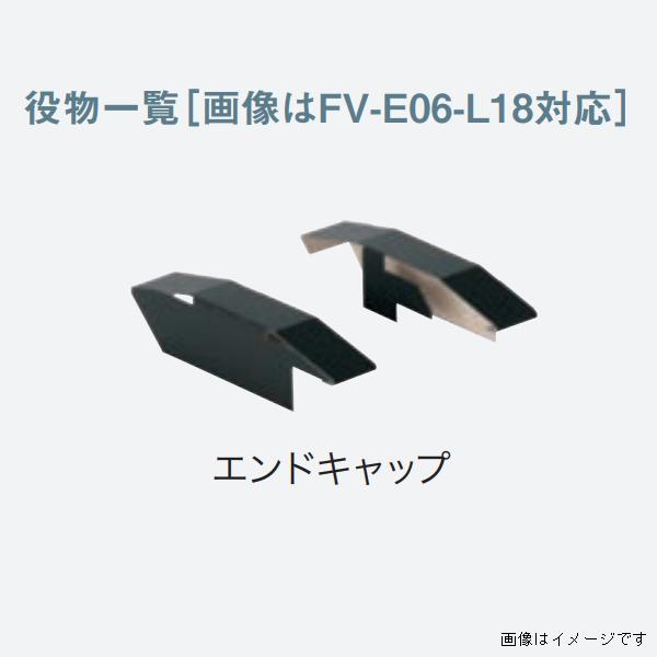 【法人限定】城東テクノ 鋼板製 軒天換気材 軒先・壁際タイプ 役物 FV-E06-L18対応 エンドキャップ 左右2セット入り FV-DE06EC- (カラー3色) : J-relife ...