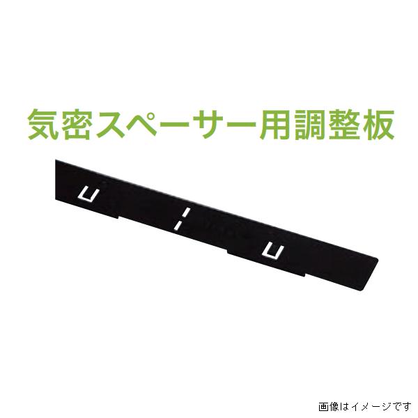 【法人限定】城東テクノ 気密スペーサー用調整板 左右30セット入り 厚さ:1mm ブラック SK-S1021 : J-relife ヤフー店 ...