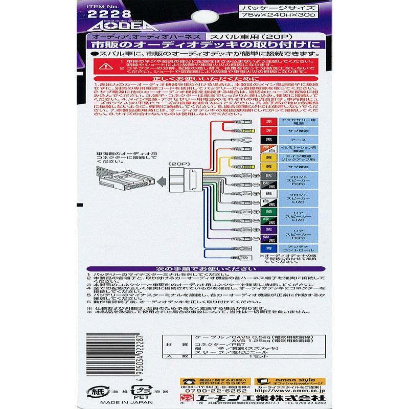 [エーモン]オーディオハーネス/GP系インプレッサXV用(2228) : ユニオンプロデュース - 通販 - Yahoo!ショッピング