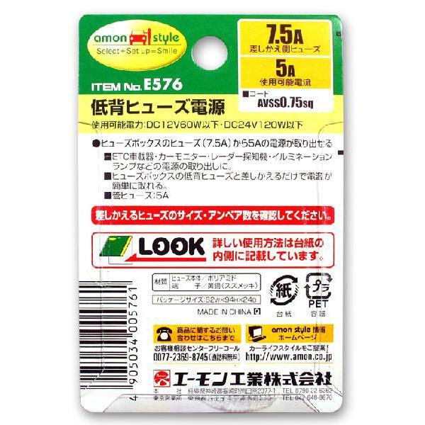 【エーモン】低背ヒューズ電源（7.5A） :amon-e576:ユニオンプロデュース - 通販 - Yahoo!ショッピング