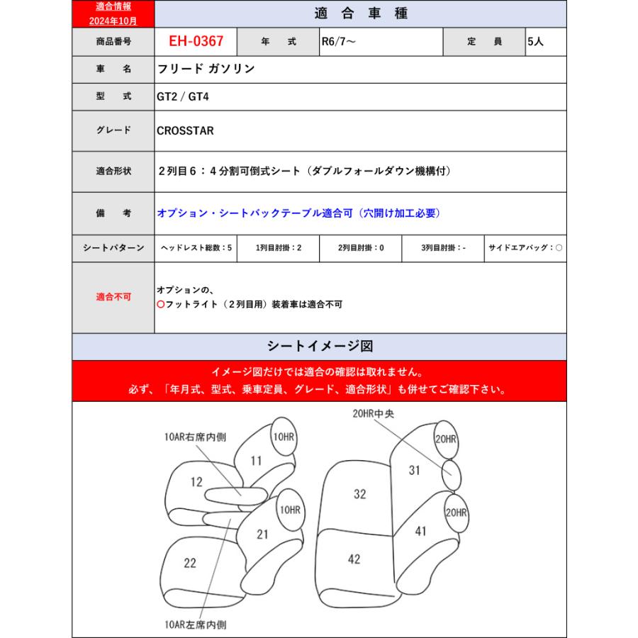 [クラッツィオ×ライン]GT2,GT4 フリード ガソリン[クロスター](R6/7〜)用シートカバー[EH-0367][Clazzio] : ユニオンプロデュース - 通販 - Yahoo ...