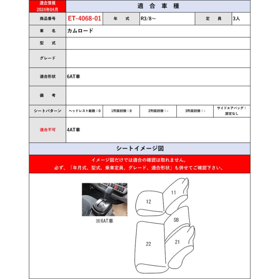 [クラッツィオ×ストロングレザーキルト]カムロード[6AT車]_1列分(R3/8〜)用シートカバー[ET-4068-01][Clazzio] : claz-et4068-w1-strq1 ...