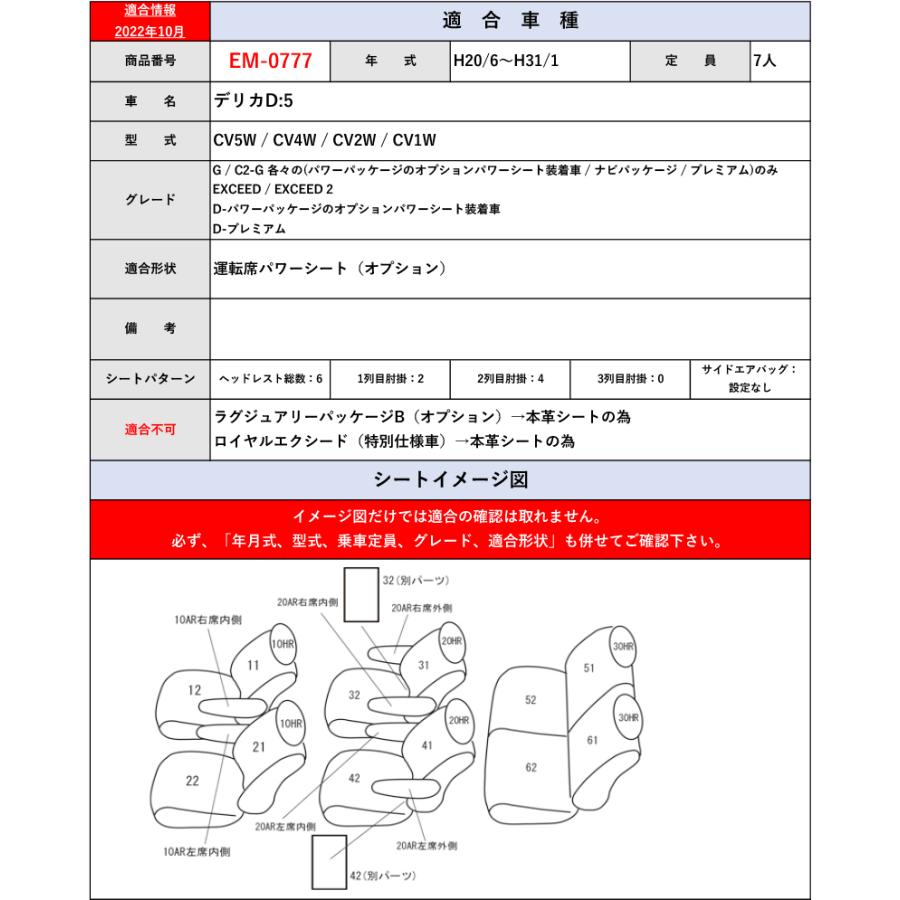 [Clazzio]CV5W_CV4W_CV2W_CV1W デリカD5_定員7人(H20/1〜H31/1)用シートカバー[クラッツィオ×ジュニア] : ユニオンプロデュース - 通販 ...