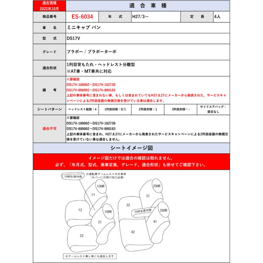 [Clazzio]DS17V ミニキャブバン(H27/3〜)用シートカバー[クラッツィオ×クール] : ユニオンプロデュース - 通販 - Yahoo!ショッピング