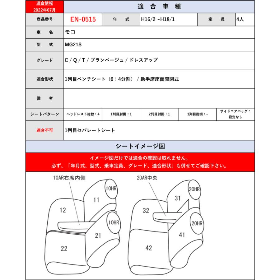 [Clazzio]MG21S_MG22S モコ(H14/4〜H23/2)用シートカバー[クラッツィオ×ジュニア] : ユニオンプロデュース - 通販 - Yahoo!ショッピング