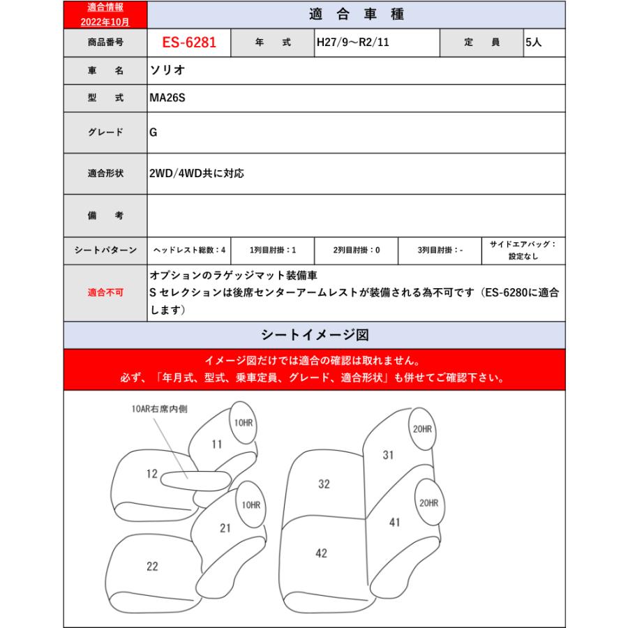[Clazzio]MA26S_MA36S_MA46S ソリオ(H27/9〜R2/11)用シートカバー[クラッツィオ×ジュニア] : ユニオンプロデュース - 通販 - Yahoo!ショッピング