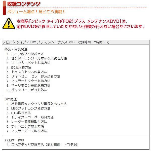 FD2 シビックタイプR(プラス)編 整備マニュアル DIY メンテナンスDVD : ユニオンプロデュース - 通販 - Yahoo!ショッピング