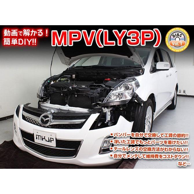 LY3P MPV編 整備マニュアル DIY メンテナンスDVD : dvd-mazda-mpv-ly3p-01 : ユニオンプロデュース - 通販 - Yahoo!ショッピング
