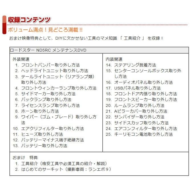 [MKJP]ND5RC ロードスター編 整備マニュアル DIY メンテナンスDVD : ユニオンプロデュース - 通販 - Yahoo!ショッピング