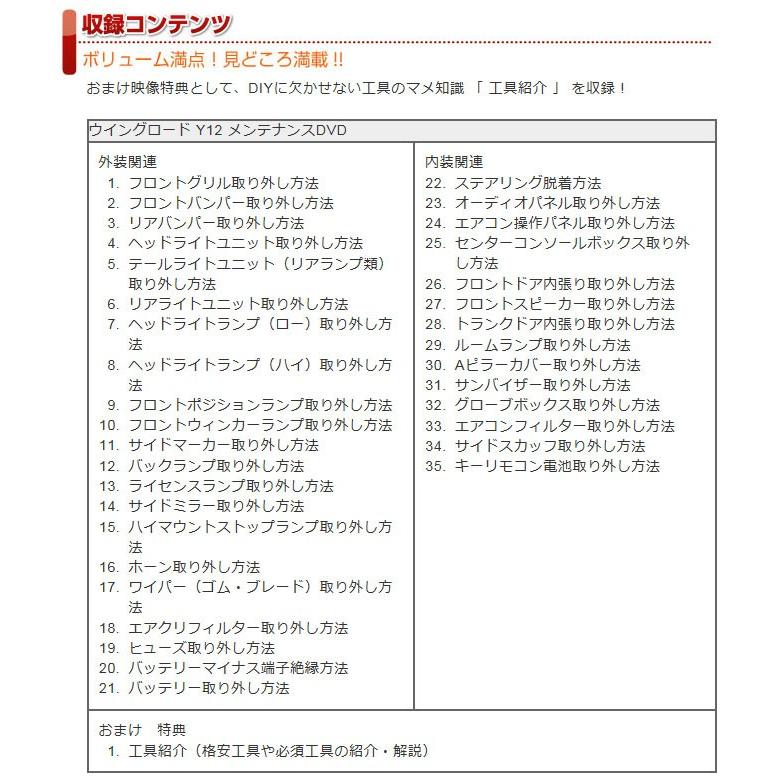 [MKJP]Y12 ウイングロード編 整備マニュアル DIY メンテナンスDVD : ユニオンプロデュース - 通販 - Yahoo!ショッピング