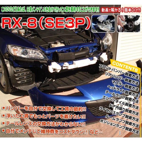 SE3P RX-8編 整備マニュアル DIY メンテナンスDVD : ユニオンプロデュース - 通販 - Yahoo!ショッピング