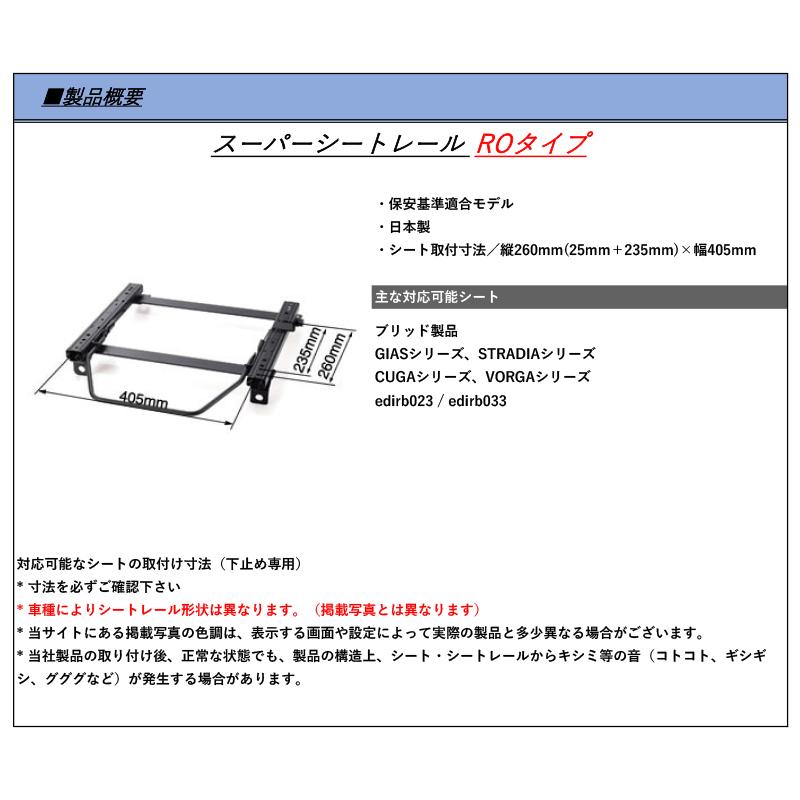 [BRIDE×ROタイプ]AE85,AE86 カローラレビン・スプリンタートレノ(S58/5〜S62/4)用ブリッド正規シートレール(セミバケ用)[保安基準適合] : ユニオンプロデュース ...