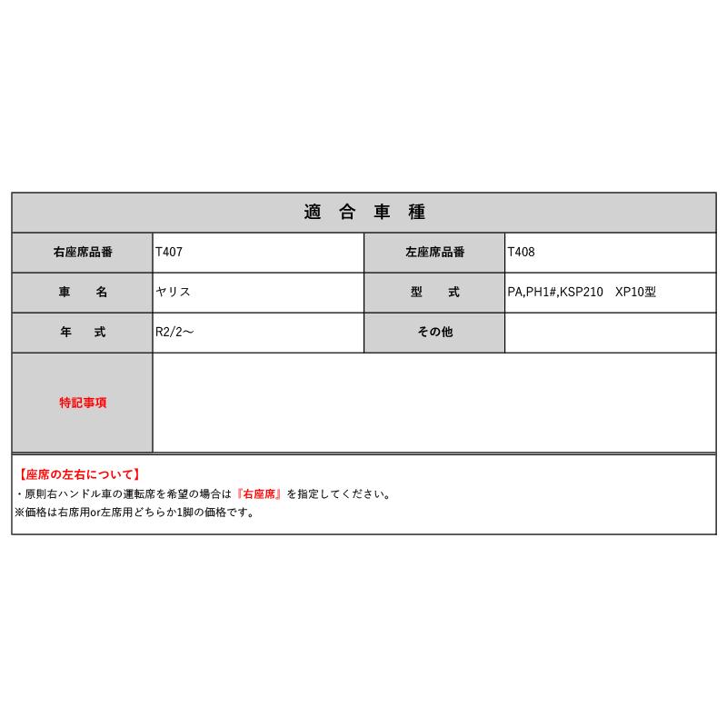 [BRIDE×FOタイプ]PA,PH1#,KSP210 XP10型ヤリス(R2/2〜)用ブリッド正規シートレール(フルバケ用)[保安基準適合] : nbri-re-t407408-fo01 ...
