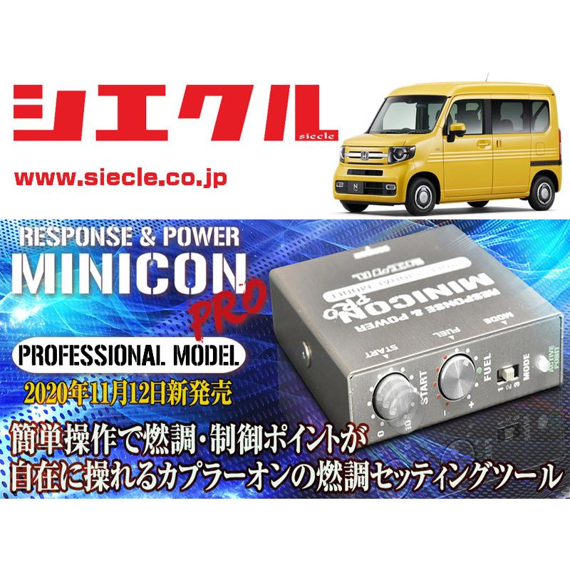 [シエクル]JJ1_JJ2 N-VAN_S07B / Turbo(H30/07 - )用ミニコンプロVer2[サブコン_燃調_制御][MCP ...