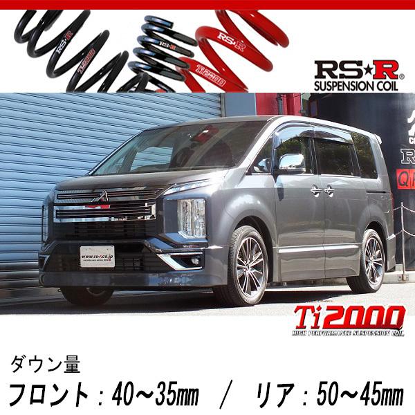 [RS-R_Ti2000 DOWN]CV1W デリカD5_アーバンギアG_7人乗(4WD_2200D TB_H31/2〜)用車検対応ダウンサス[B636TW] : ユニオンプロデュース ...