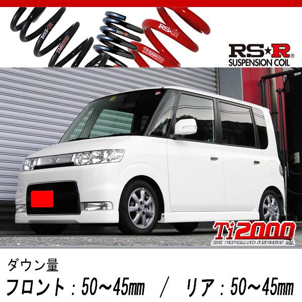 [RS-R_Ti2000 SUPER DOWN]L350S タント_カスタムX(2WD_660 NA_H17/6〜H19/11)用競技専用ダウンサス[D100TS] : ユニオンプロデュース ...