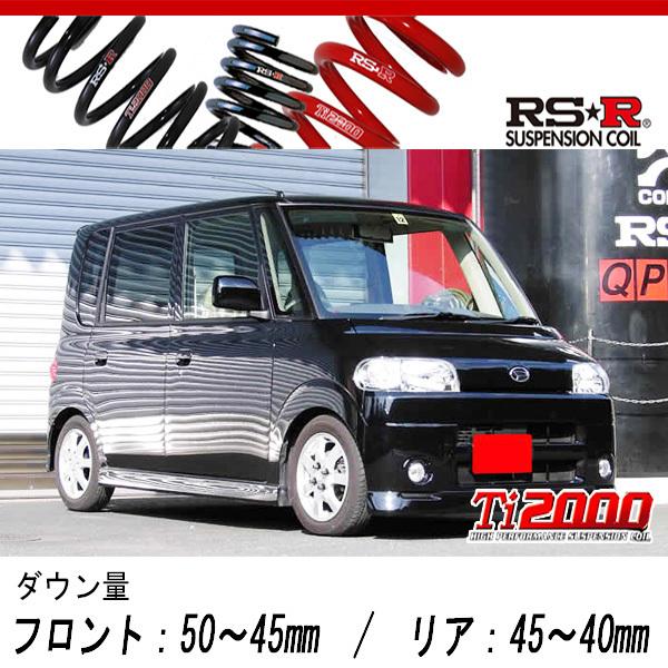 [RS-R_Ti2000 SUPER DOWN]L350S タント_RS(2WD_660 TB_H15/11〜H17/5)用競技専用ダウンサス[D100TS] : ユニオンプロデュース ...
