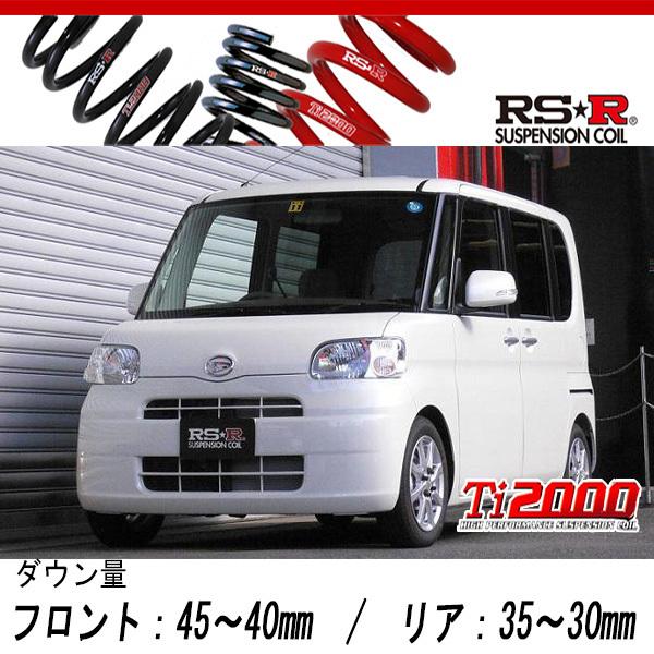 [RS-R_Ti2000 DOWN]L375S タント_G(2WD_660 NA_H22/9〜)用車検対応ダウンサス[D106TD] : ユニオンプロデュース - 通販 - Yahoo!ショッピング