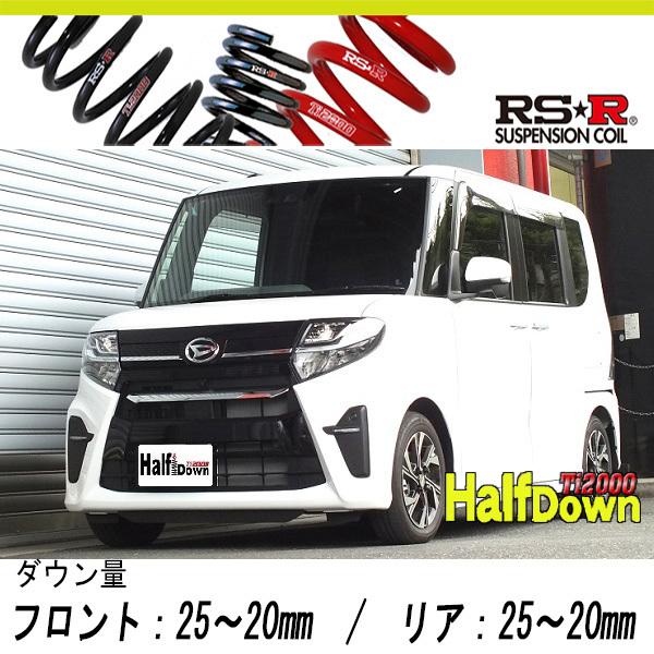 [RS-R_Ti2000 HALF DOWN]LA650S タント_カスタムX(2WD_660 NA_R1/7〜)用車検対応ダウンサス[D401THD] : trsr-d401thd-t02 ...