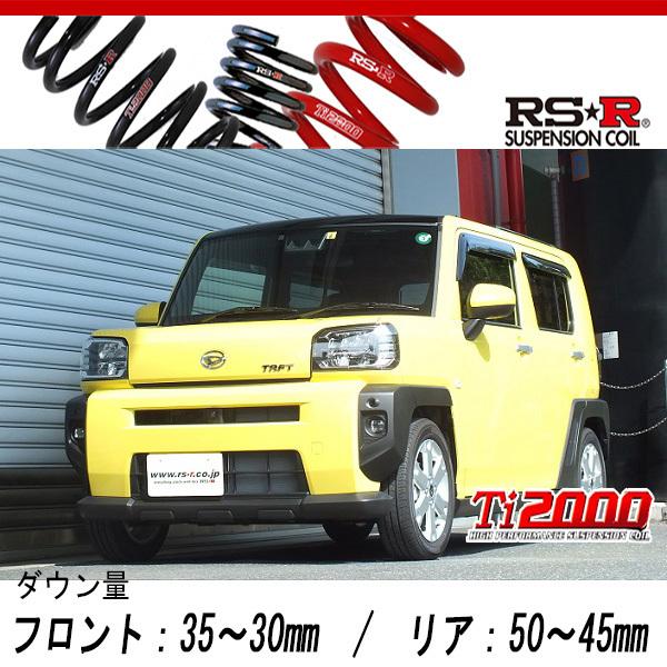[RS-R_Ti2000 DOWN]LA900S タフト_G(2WD_660 NA_R2/6〜)用車検対応ダウンサス[D510TD] : ユニオンプロデュース - 通販 - Yahoo!ショッピング