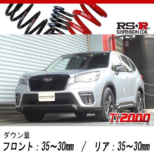 [RS-R_Ti2000 DOWN]SK5 フォレスター_スポーツ(4WD_1800 TB_R2/10〜)用車検対応ダウンサス[F906TW] :trsr-f906tw-t01:ユニオン ...