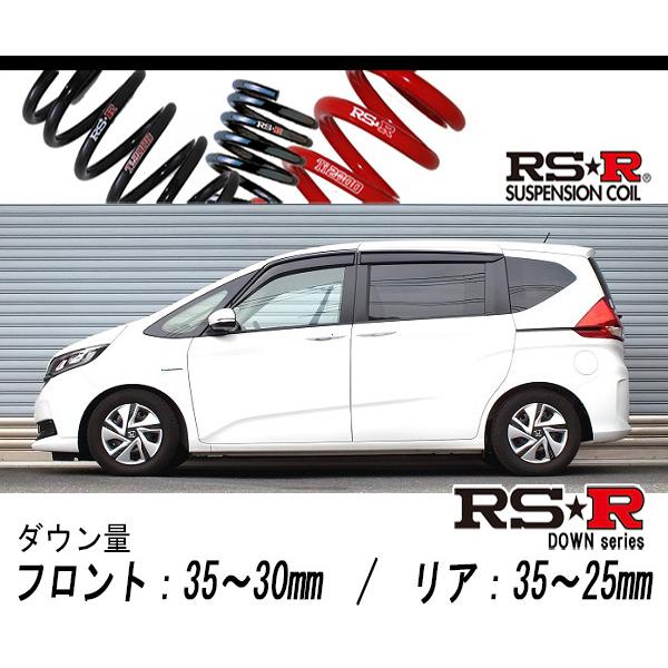 [RS-R_RS★R DOWN]GB7 フリードハイブリッド_ハイブリッド・Gホンダセンシング(2WD_1500 HV_H28/9〜)用車検対応ダウンサス[H718W] : ユニオン ...
