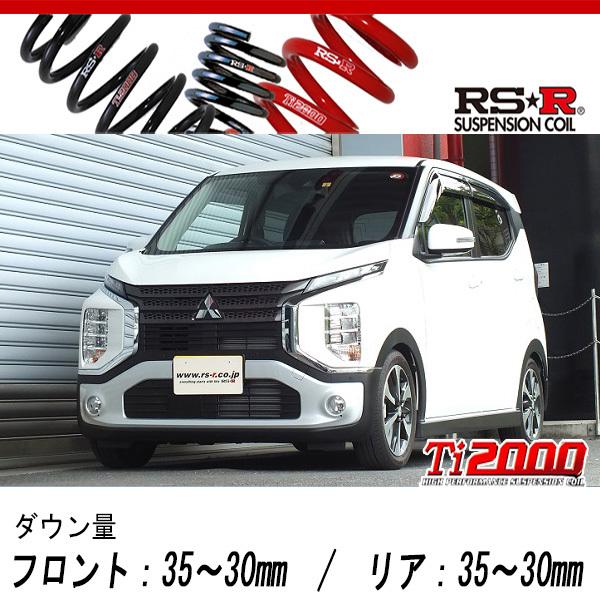 [RS-R_Ti2000 DOWN]B34W eKクロス_G(2WD_660 HV_H31/3〜)用車検対応ダウンサス[N511TD] : trsr-n511td-t03 : ユニオン ...