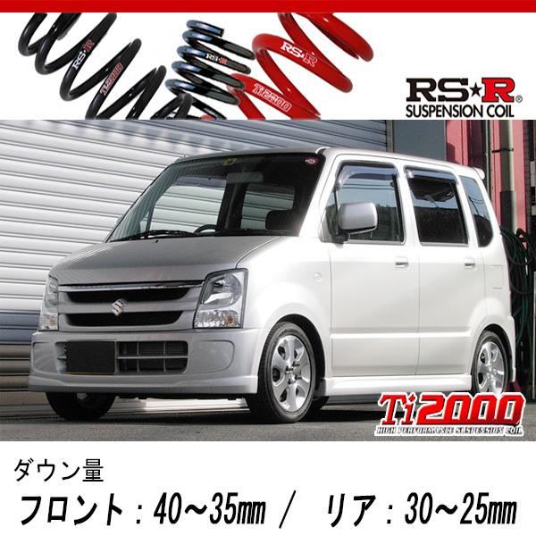 [RS-R_Ti2000 DOWN]MH21S ワゴンR_FX-Sリミテッド(2WD_660 NA_H17/9〜H19/1)用車検対応ダウンサス[S148TD] : ユニオンプロデュース ...