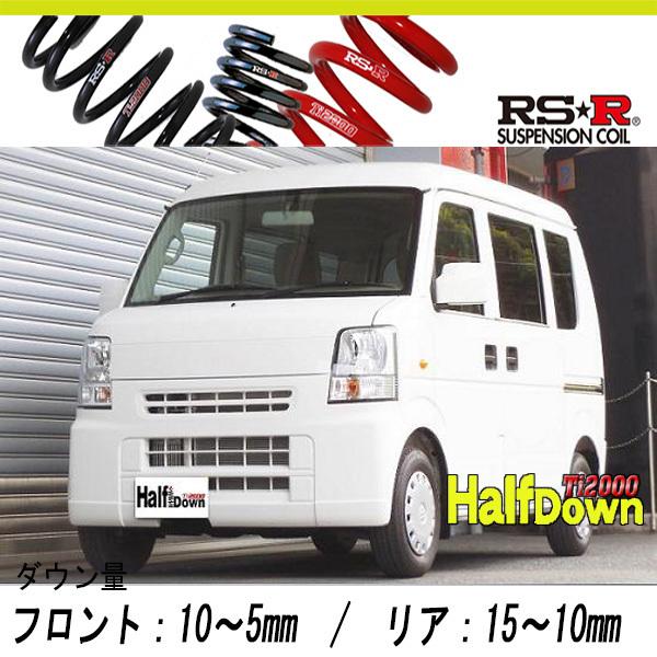 [RS-R_Ti2000 HALF DOWN]DA64V エブリイ_ジョインターボ_5MT車(2WD_660 TB_H24/5〜/6型)用車検対応ダウンサス[S640THD] : ユニオン ...