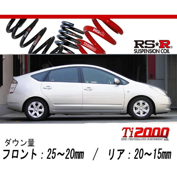[RS-R_Ti2000 DOWN]NHW20 プリウス_S(2WD_1500 NV_H15/9〜)用車検対応ダウンサス[T082TD] :trsr-t082td-t01:ユニオンプロデュース ...