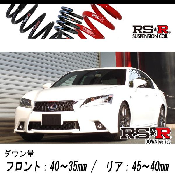 [RS-R_RS★R SUPER DOWN]AWL10 レクサス GS300h_Fスポーツ(2WD_2500 HV_H25/10〜H27/10)用競技専用ダウンサス[T173S] :trsr ...