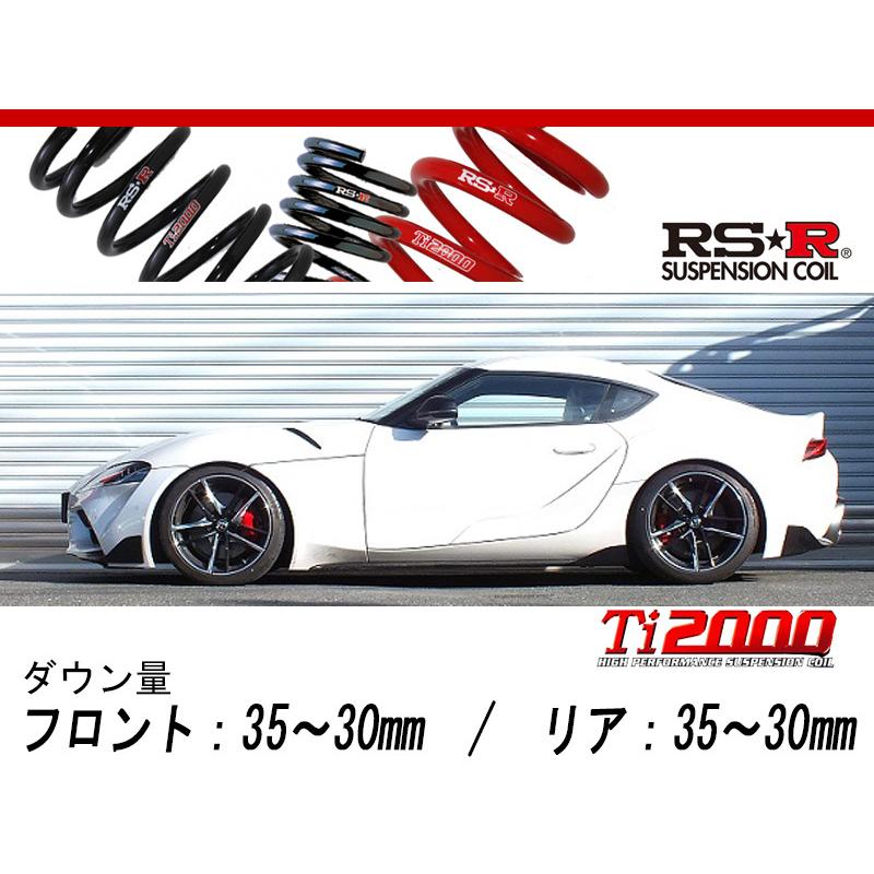 [RS-R_Ti2000 SUPER DOWN]DB42 スープラ_RZ(2WD_3000 TB_R1/5〜)用競技専用ダウンサス[T215TS] : ユニオンプロデュース - 通販 ...