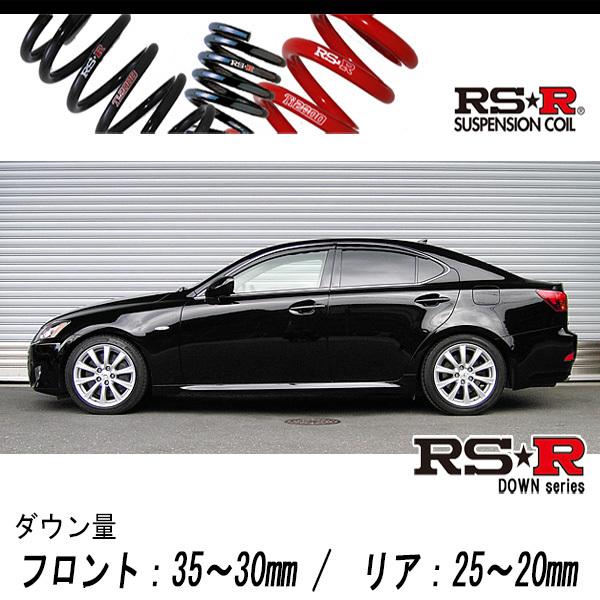 [RS-R_RS★R DOWN]GSE21 レクサス IS350_バージョンL(2WD_3500 NA_H17/10〜)用車検対応ダウンサス[T275D] : ユニオンプロデュース - 通販 ...
