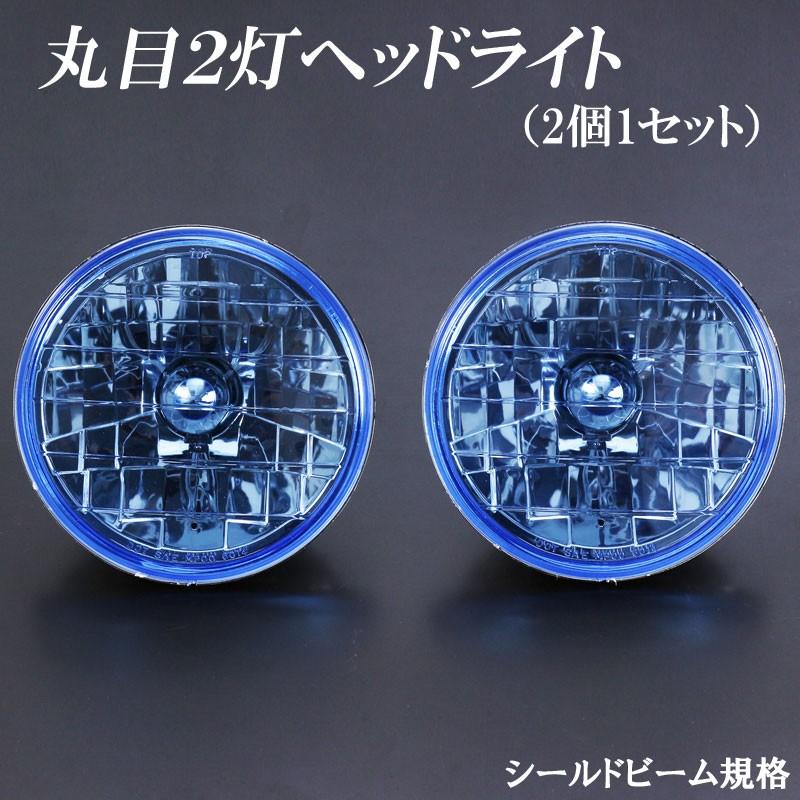 [汎用]丸目2灯式ヘッドライト-ブルーレンズ-(J53.55.59 ジープ) : un-007b-z20 : ユニオンプロデュース - 通販 - Yahoo!ショッピング