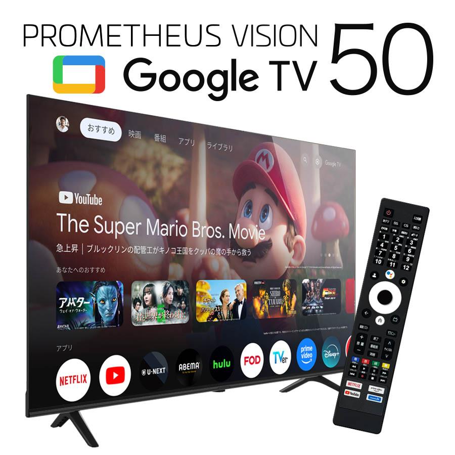 50型 4K 液晶テレビ PROMETHEUS VISION UTV50G22G Google TV搭載 倍速駆動パネル(120Hz) HDR ネット動画視聴対応 Netflix対応 ...