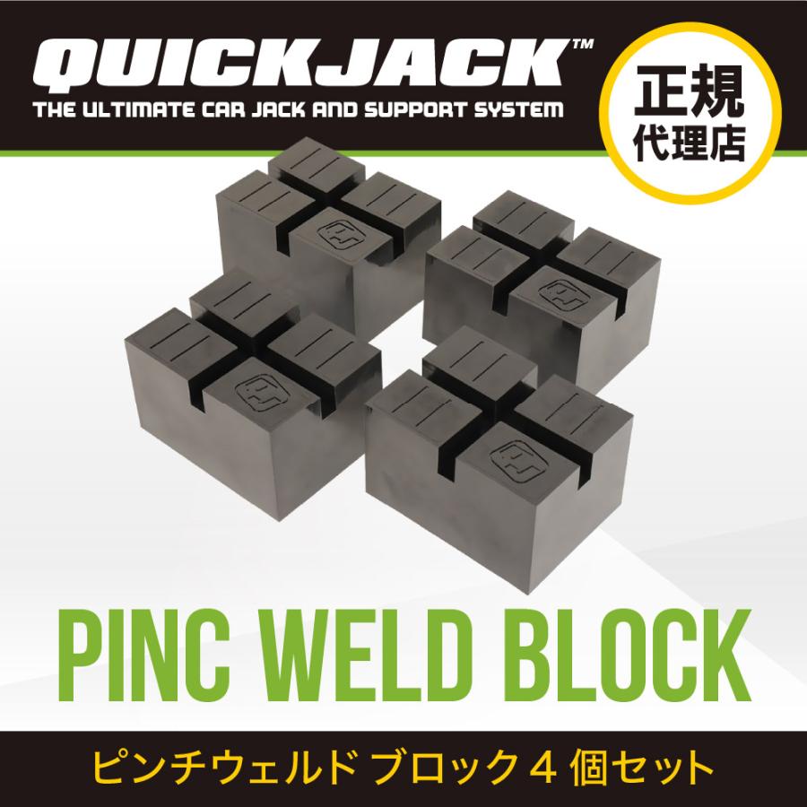 Quick Jack (クイックジャック）7000/5000 TL・SLX用 ブロック4個セット ラバーパッド 積み重ね使用可能 Pinc ...