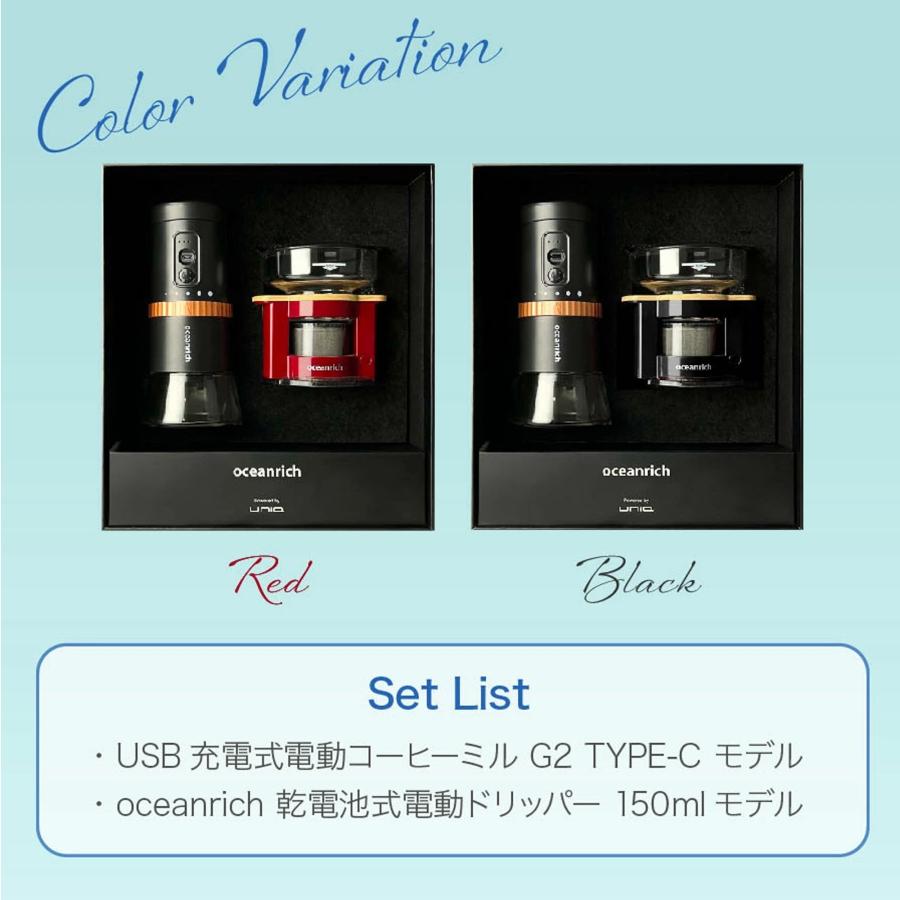 コーヒーギフト オーシャンリッチ 電動コーヒーミル 充電タイプ oceanrich G2 TYPE-Cモデル＋コンパクト電動コーヒードリッパー ...
