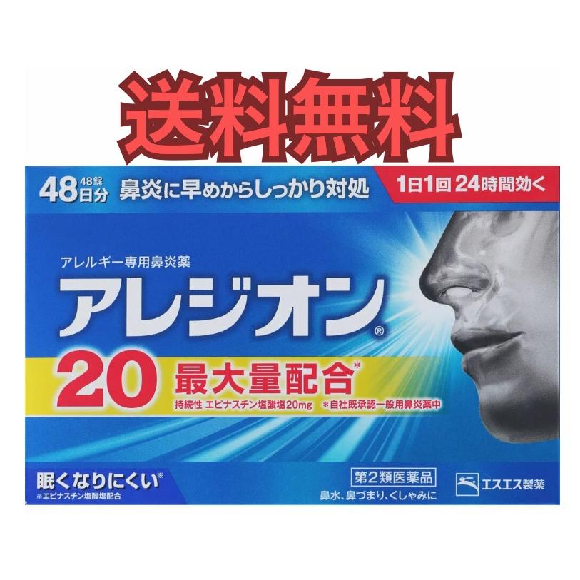 【送料無料】【第2類医薬品】アレジオン20 48錠 : 49873000600701 : Unique Cosme Drug - 通販 ...
