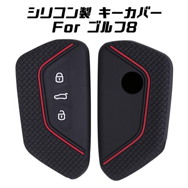フォルクスワーゲン VW シリコン キーカバー ブラック ゴルフ8 Golf8 Mk8 キーケース キーホルダー アクセサリー キーレス : ユニスター - 通販 - Yahoo!ショッピング