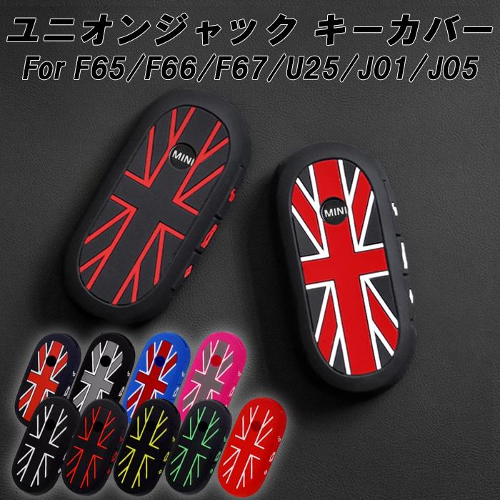 BMW MINI ミニクーパー キーカバー F65 F66 F67 U25 J05 J01 キーケース ユニオンジャック シリコン スマート ...
