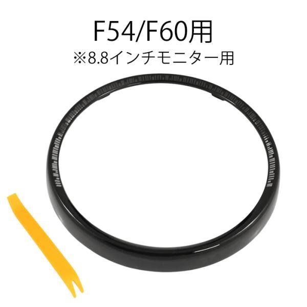 MINI（ミニ） BMW MINI ミニクーパー iDrive ナビ 液晶 モニター LED リング LCI2仕様 F54 F55 F56 ...