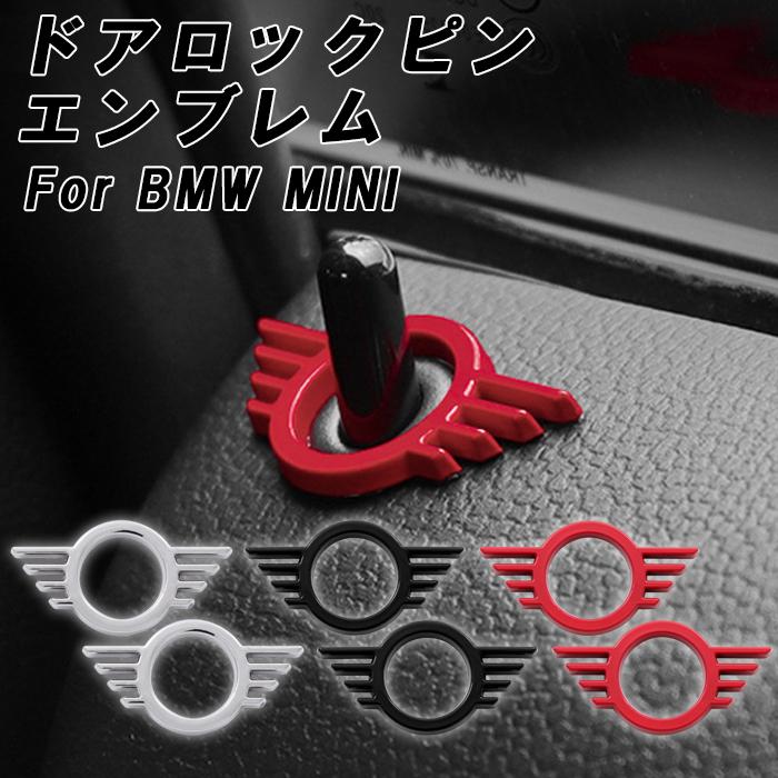 BMW MINI ミニクーパー ドア ロック ピン エンブレム 2個セット F54 F55 F56 F57 F60 R50 R52 R53 R55 R56 R57 R58 R59 R61 ...